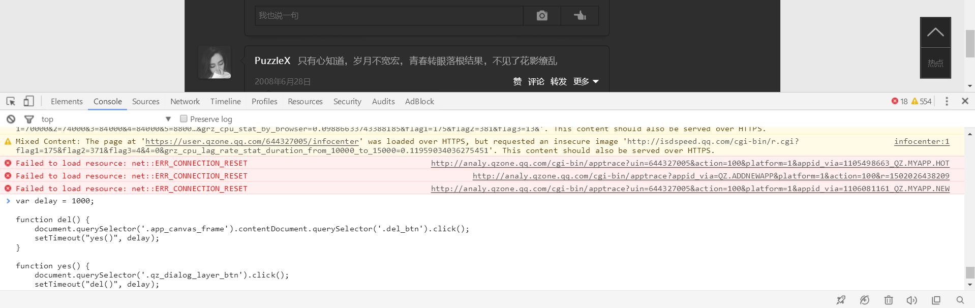 利用JavaScript批量删除QQ空间说说（只需一个浏览器） – OmegaXYZ