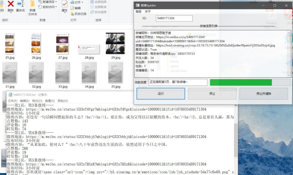 python微博爬虫GUI程序 – OmegaXYZ