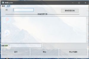 python微博爬虫GUI程序 – OmegaXYZ