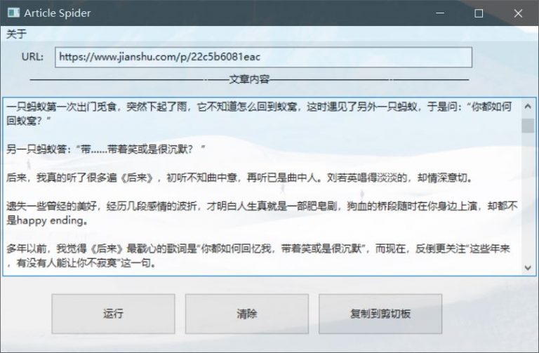Python抓取网页文章gui(csdn、简书、各大国内外新闻网站等) Omegaxyz