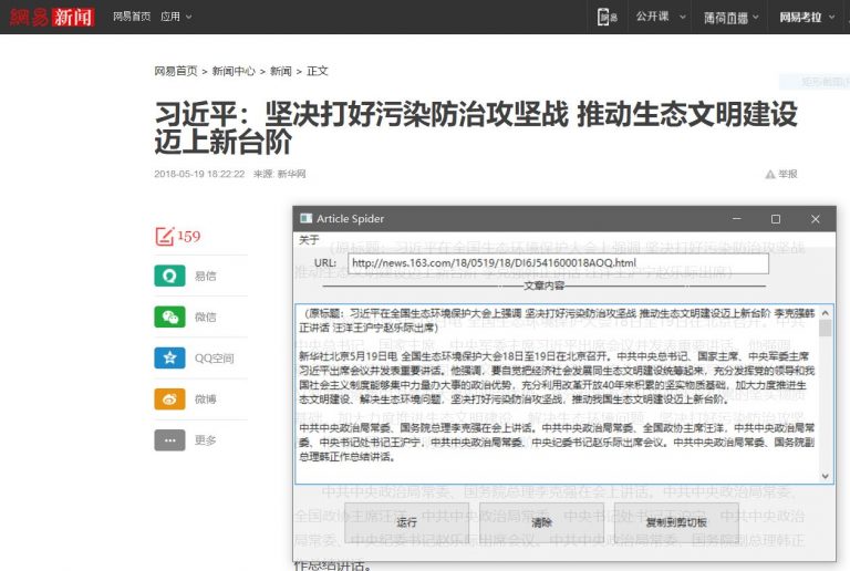 Python抓取网页文章gui(csdn、简书、各大国内外新闻网站等) Omegaxyz