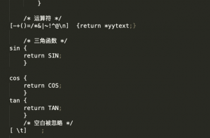 Mac下利用Flex和Bison实现控制台计算器 – OmegaXYZ